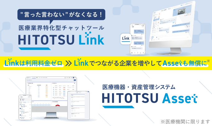 HITOTSU Linkを連携病院間・職能団体等のコミュニケーションに活用｜HITOTSU 公式note