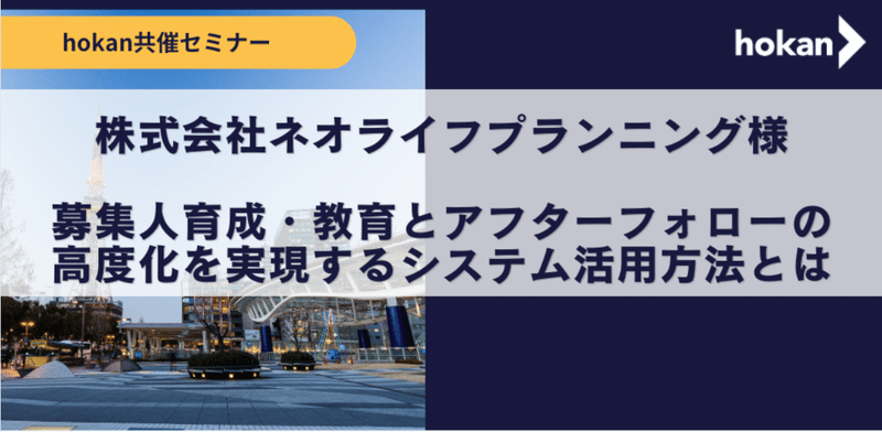 【イベントレポート】 hokan®ユーザーコミュニティ"hokapi"イベント＠名古屋｜新保 真由（株式会社hokan）