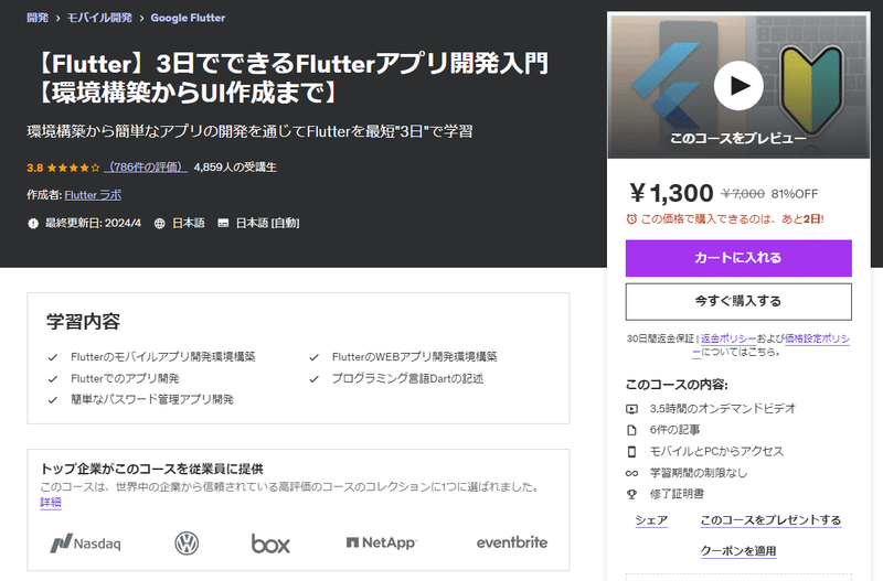【入門】Flutter/Dartの学習におすすめのUdemy教材5選｜webdrawer