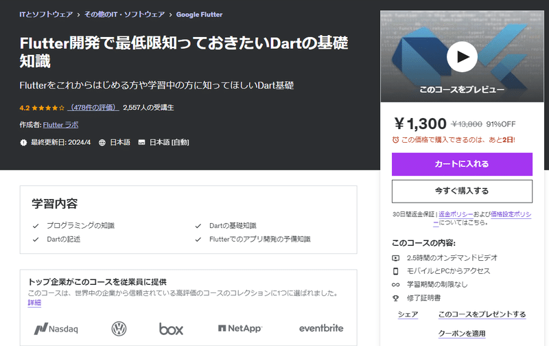 【入門】Flutter/Dartの学習におすすめのUdemy教材5選｜webdrawer