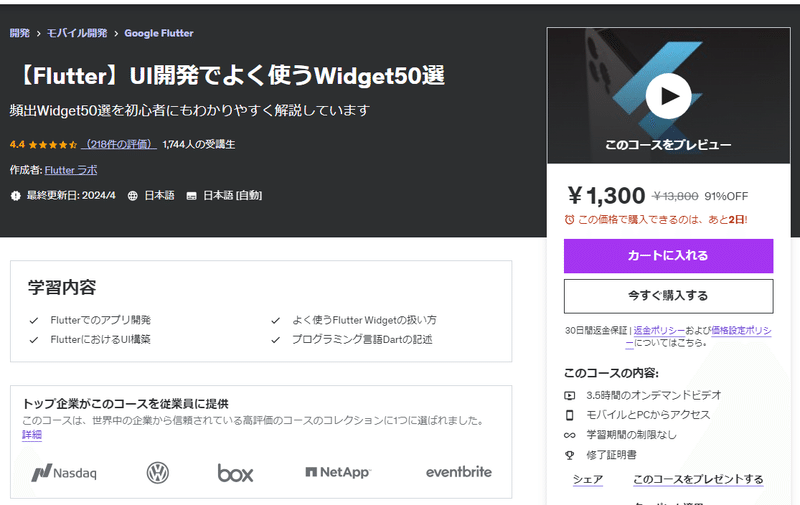 【入門】Flutter/Dartの学習におすすめのUdemy教材5選｜webdrawer