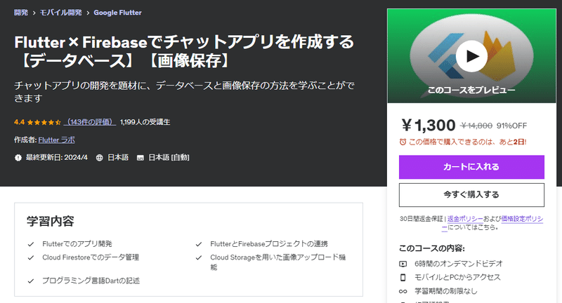 【入門】Flutter/Dartの学習におすすめのUdemy教材5選｜webdrawer