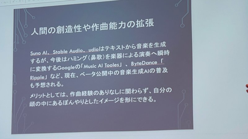 最先端のWeb3と音楽生成AIのプレイヤーに会う「AI Beats Lounge Vol.1」イベント参加レポート #音楽とAI ｜AICU ...
