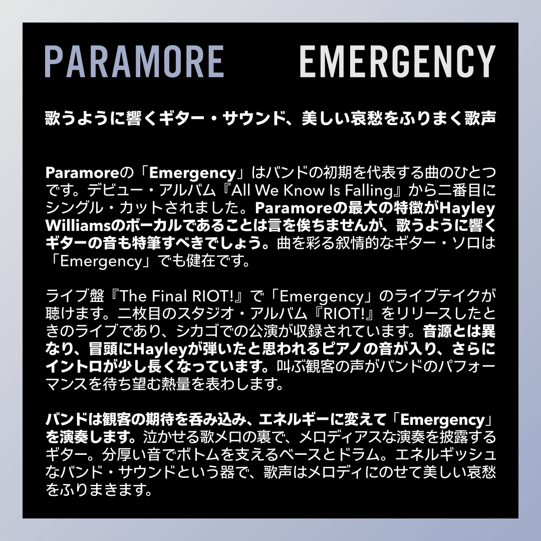 Paramore「Emergency」｜FJK