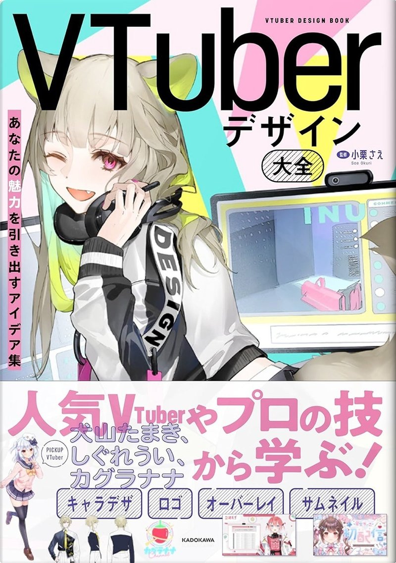 あとがき。 #VTuberデザイン大全｜モンブラン｜Designer × VTuber