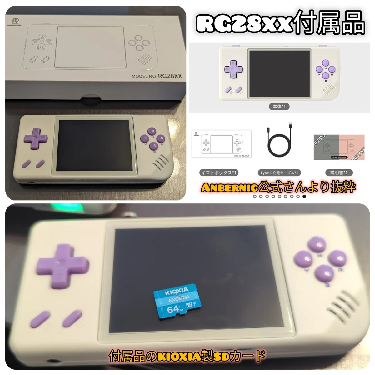 中華ゲーム機 Anbernic RG28xx まとめreview💭5/31更新｜きゅーさん