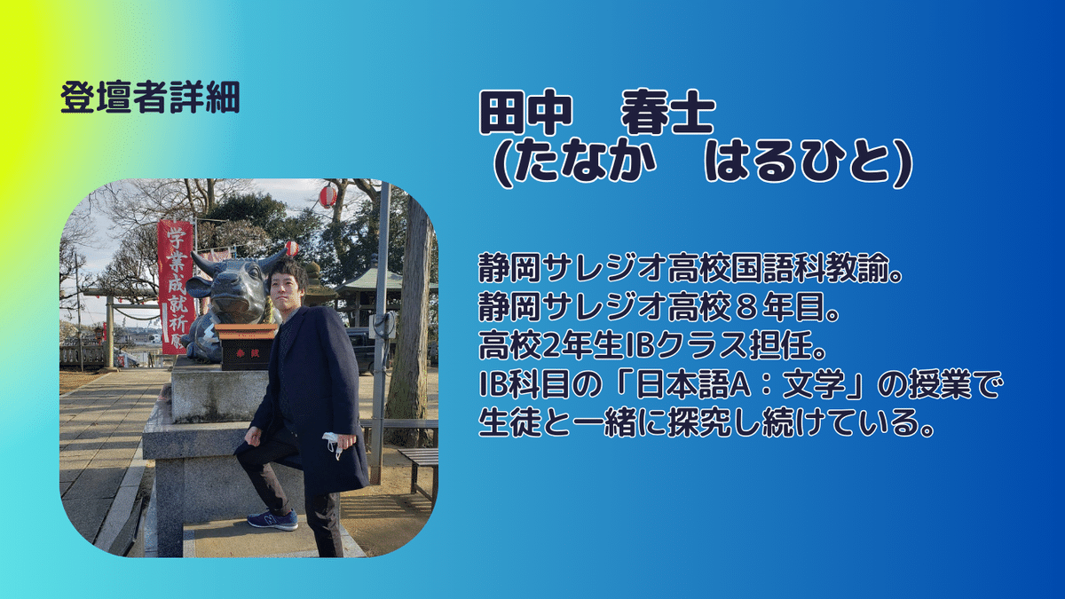 【CEC静岡】あと3日でキックオフ！素敵な事例を紹介します！後編｜吉川 牧人（Makito Kikkawa）/高校教員_世界史_ICT_探究_グローバル