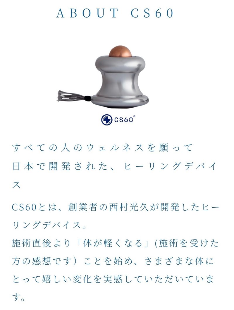 次世代の医療機器を体験してきました～ ①CS60編｜イスタ@宇宙船地球号