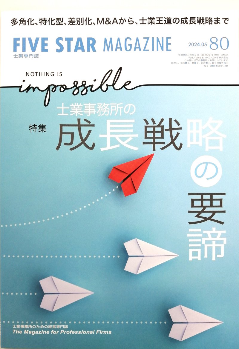 FIVE STAR MAGAZINE 第80号掲載情報｜tsuboi_ap