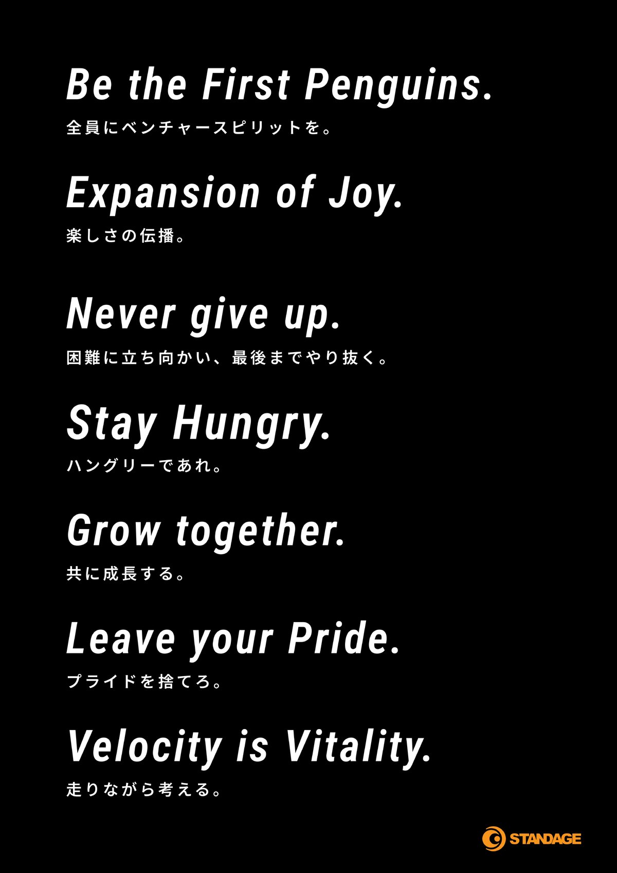 【社長note#3】若手から「昭和クサイ」と不評だった企業バリューを刷新した話｜株式会社STANDAGE