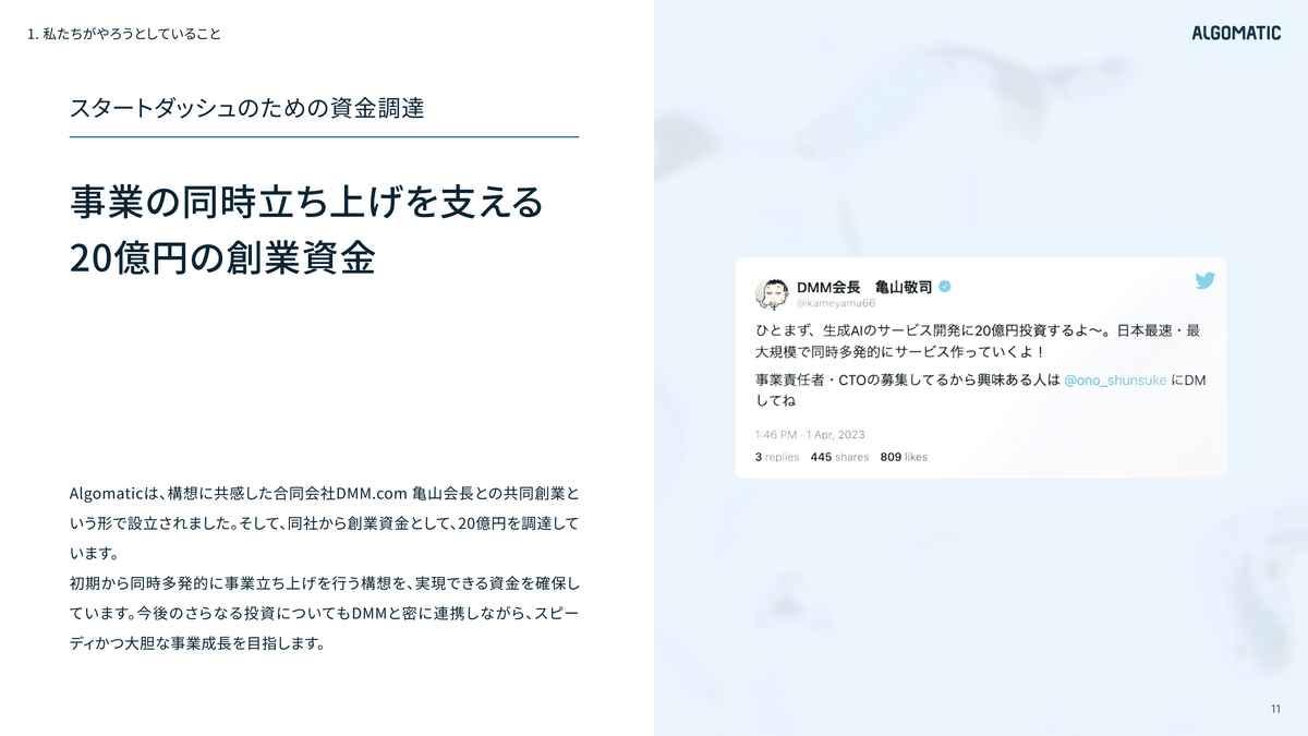 なぜ、この生成AI時代に、Algomaticというスタートアップスタジオで事業を作るべきか｜大野峻典 | Algomatic CEO