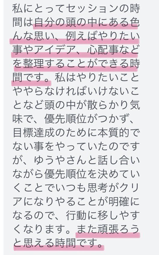 【ご感想】コーチングスクール生の実績&感想まとめ｜Yuya Hiratsuka
