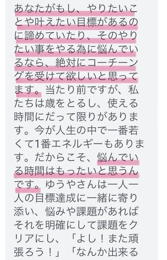 【ご感想】コーチングスクール生の実績&感想まとめ｜Yuya Hiratsuka