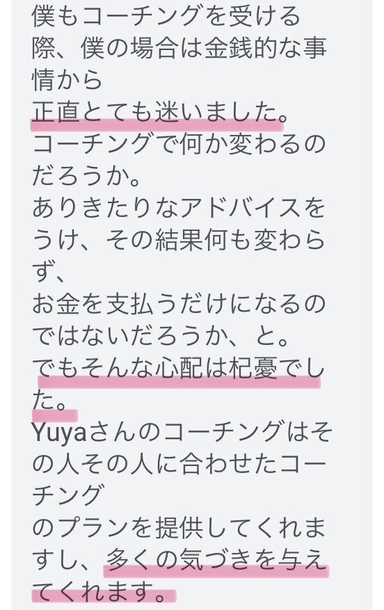 【ご感想】コーチングスクール生の実績&感想まとめ｜Yuya Hiratsuka