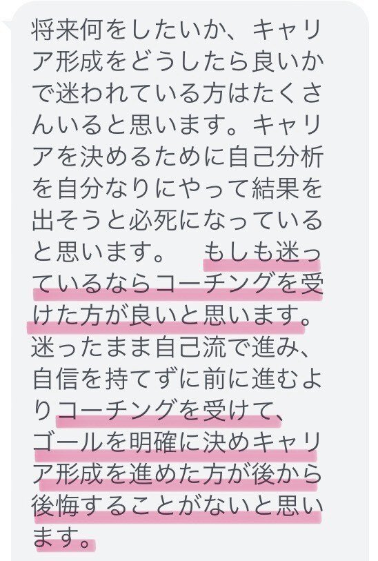 【ご感想】コーチングスクール生の実績&感想まとめ｜Yuya Hiratsuka