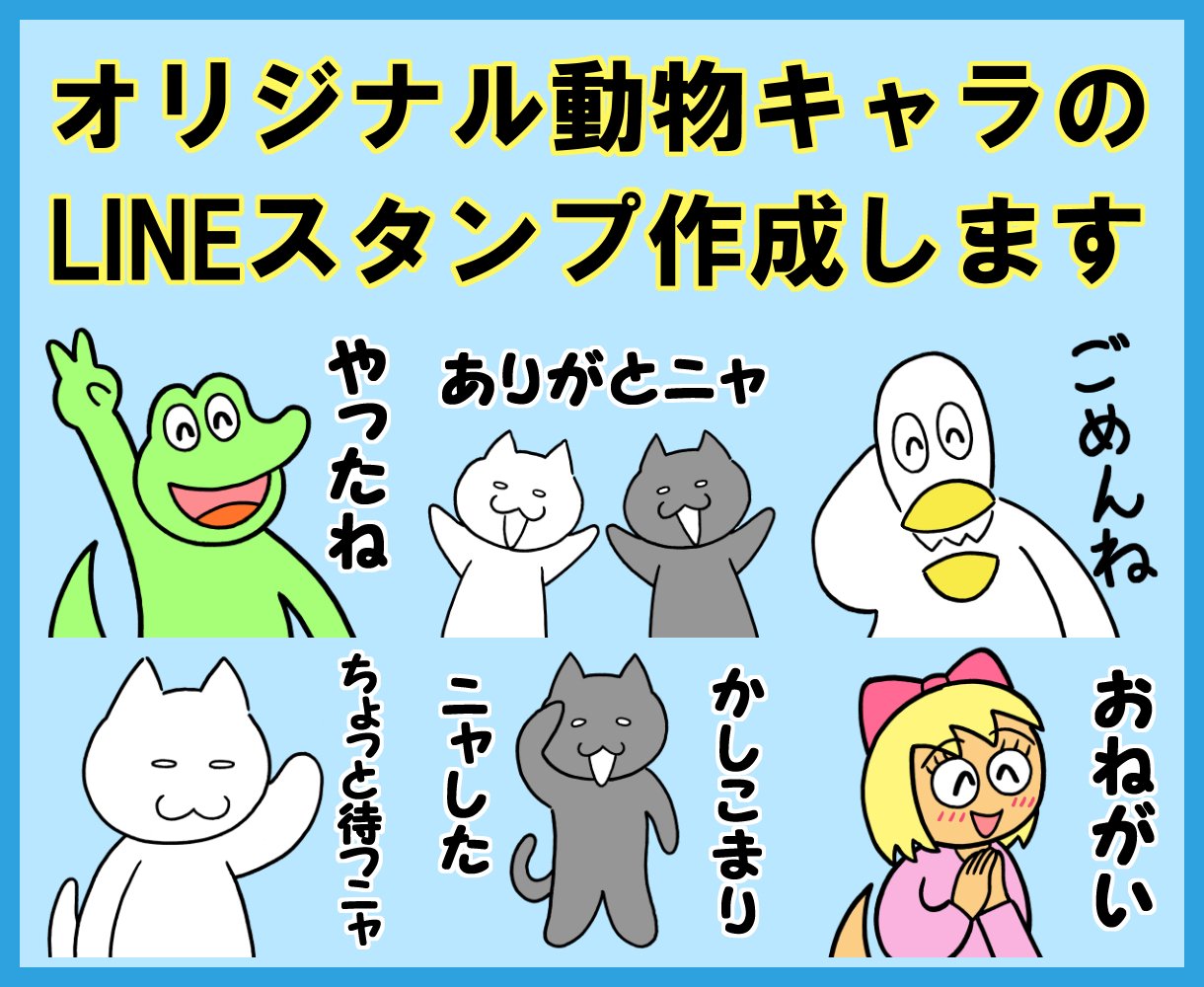 ココナラ「LINEスタンプ作成サービスのお知らせ」｜矢本マヒロ