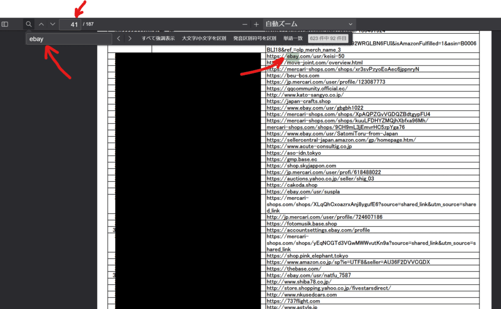 古物商許可証を持つebayセラーの調べ方を教えます！｜ナリブログ