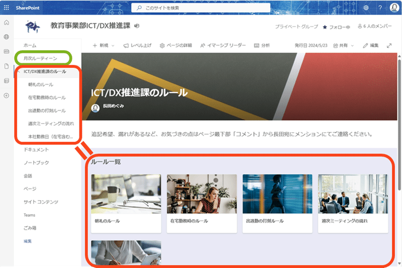 業務マニュアルをウェブサイト化する｜SharePointで脱ファイルのススメ⑥｜フォネット教育事業部ICT/DX推進課