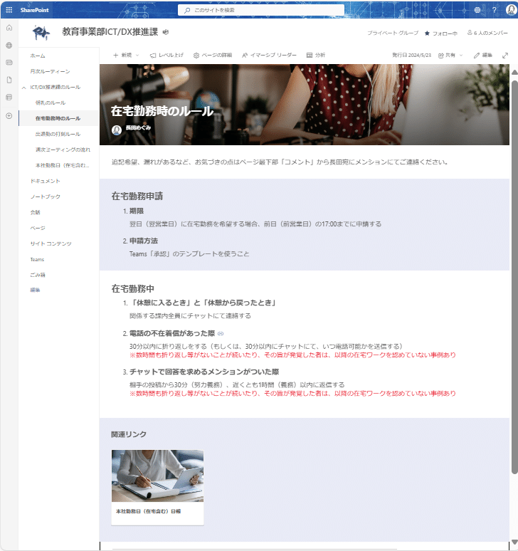 業務マニュアルをウェブサイト化する｜SharePointで脱ファイルのススメ⑥｜フォネット教育事業部ICT/DX推進課