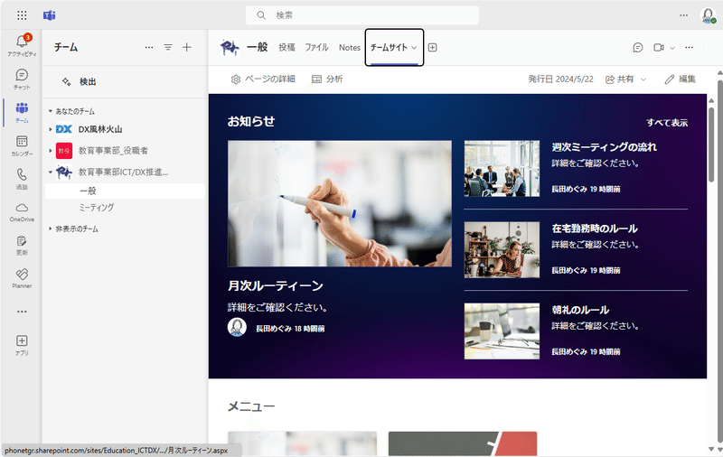 業務マニュアルをウェブサイト化する｜SharePointで脱ファイルのススメ⑥｜フォネット教育事業部ICT/DX推進課