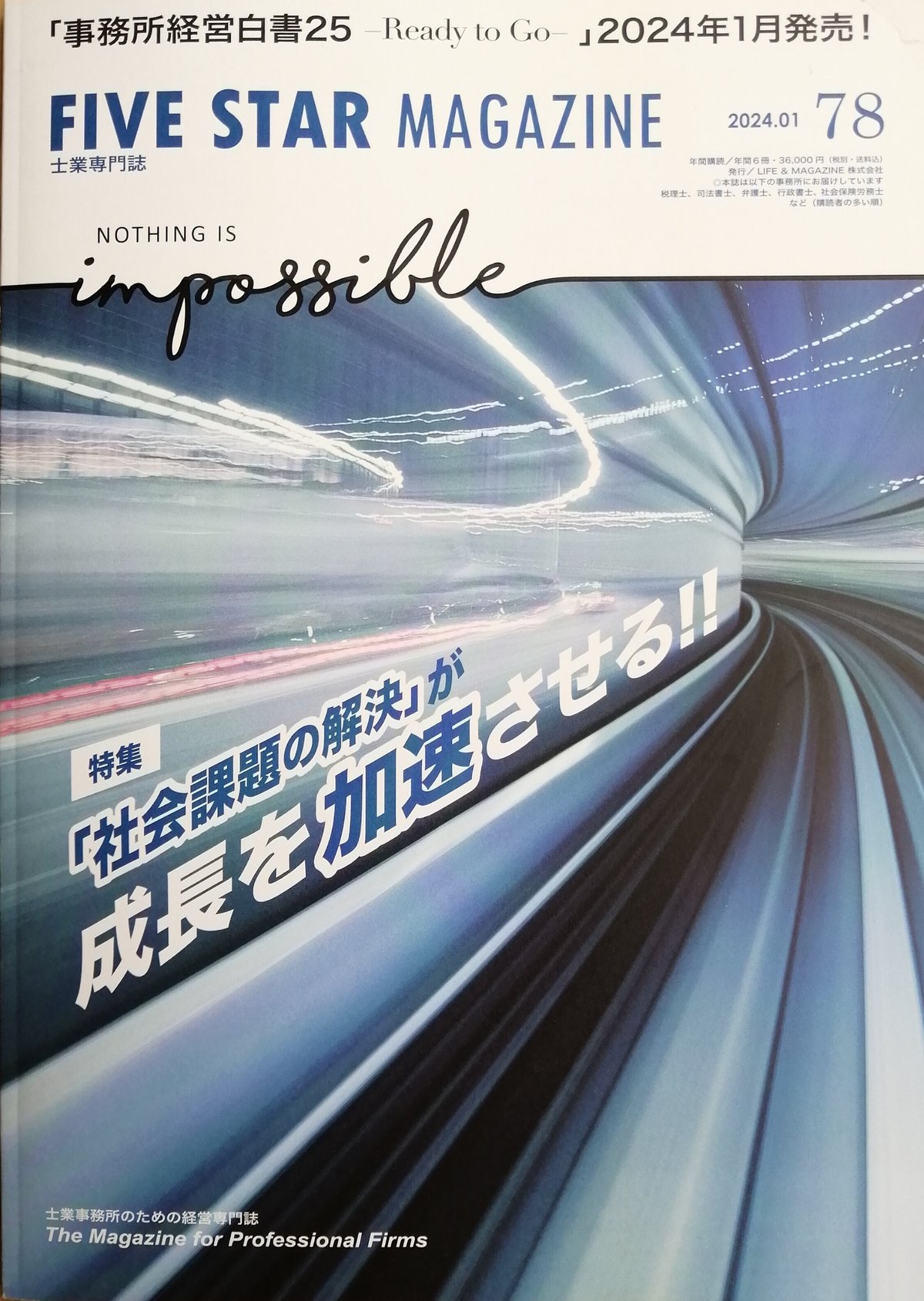 FIVE STAR MAGAZINE 第78号掲載情報｜tsuboi_ap