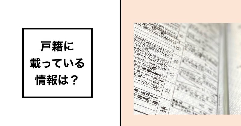 いつかご先祖のことが調べられなくなるかも知れない。。｜Kakeizu Plus (家系図作成サービス)