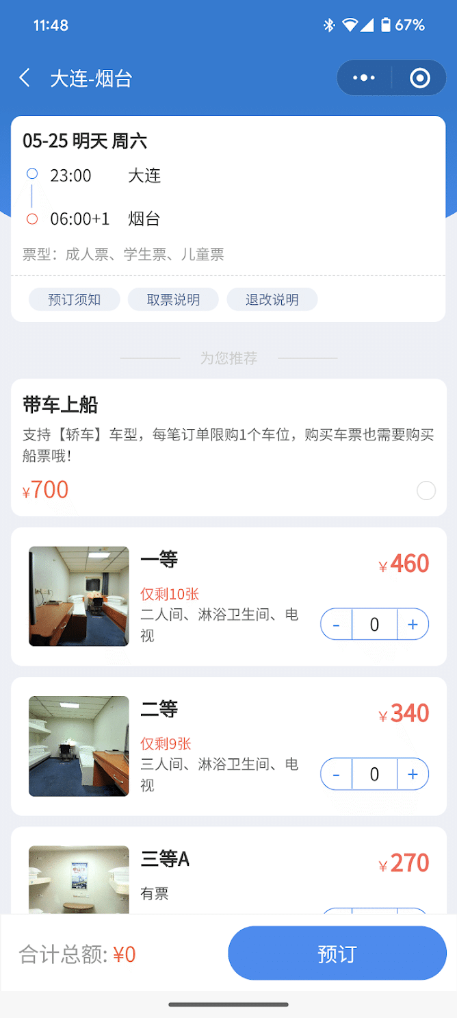 中国の鉄道連絡船（旅順ー煙台）｜karasu