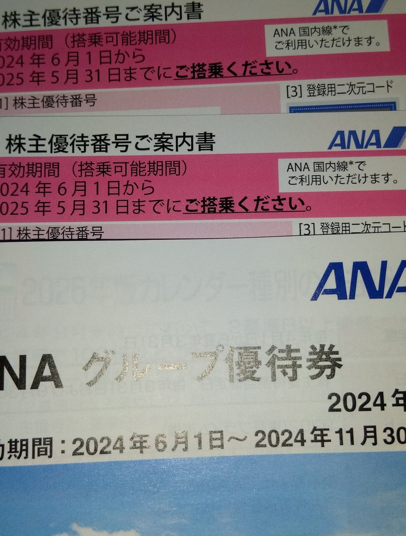 2024.5 ANAホールディングス【9202】株主優待到着｜とらの@臨床検査技師/投資家