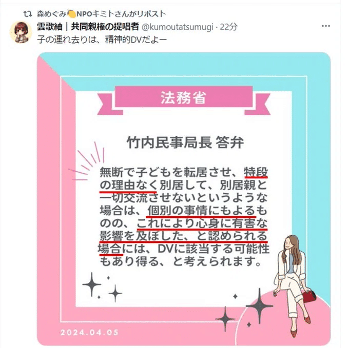 改正民法を曲解した共同親権推進派の動き（6月30日更新）｜Masanobu Usami