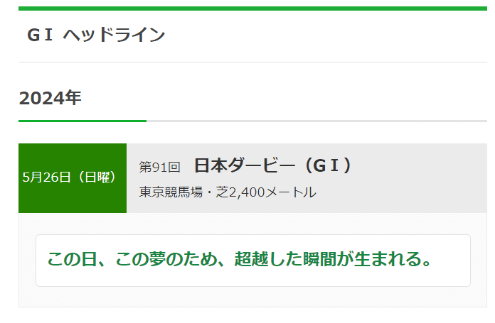 日本ダービー2024サイン攻略3【G1ヘッドライン解読】｜日本サイン競馬会