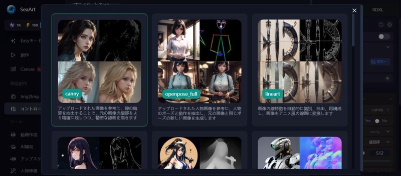 画像生成AI・同じ顔でポーズや表情を指定する～SeaArtの『Reference Only』～｜65歳からのSNSライフ なおこちゃん