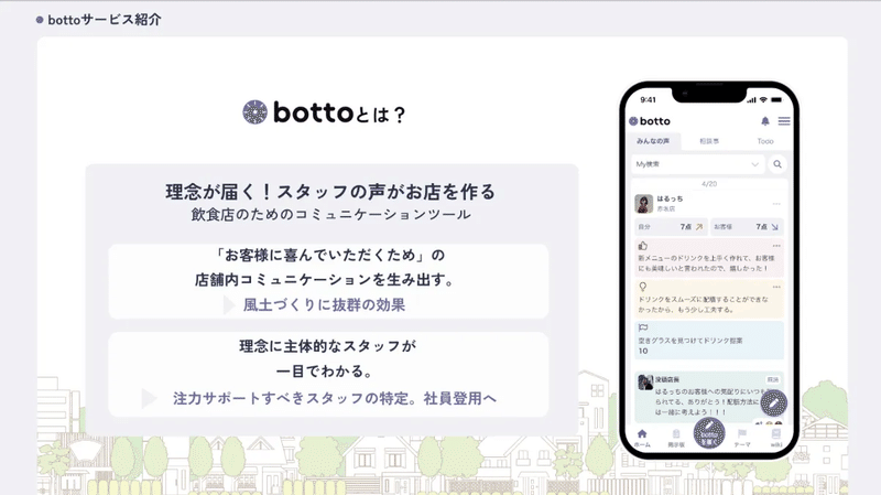 原点は高校時代のサッカーノート、飲食店スタッフの主体性を引き出す「botto」の秘密｜Fukuoka Growth Next