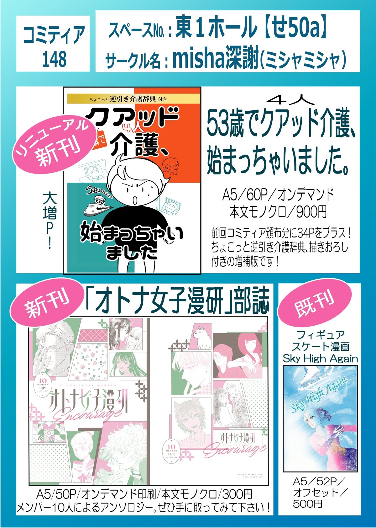 コミティア148お品書きです｜深謝 (ミシャ)🍀50歳からのマンガ家挑戦／クワド介護でも諦めない！