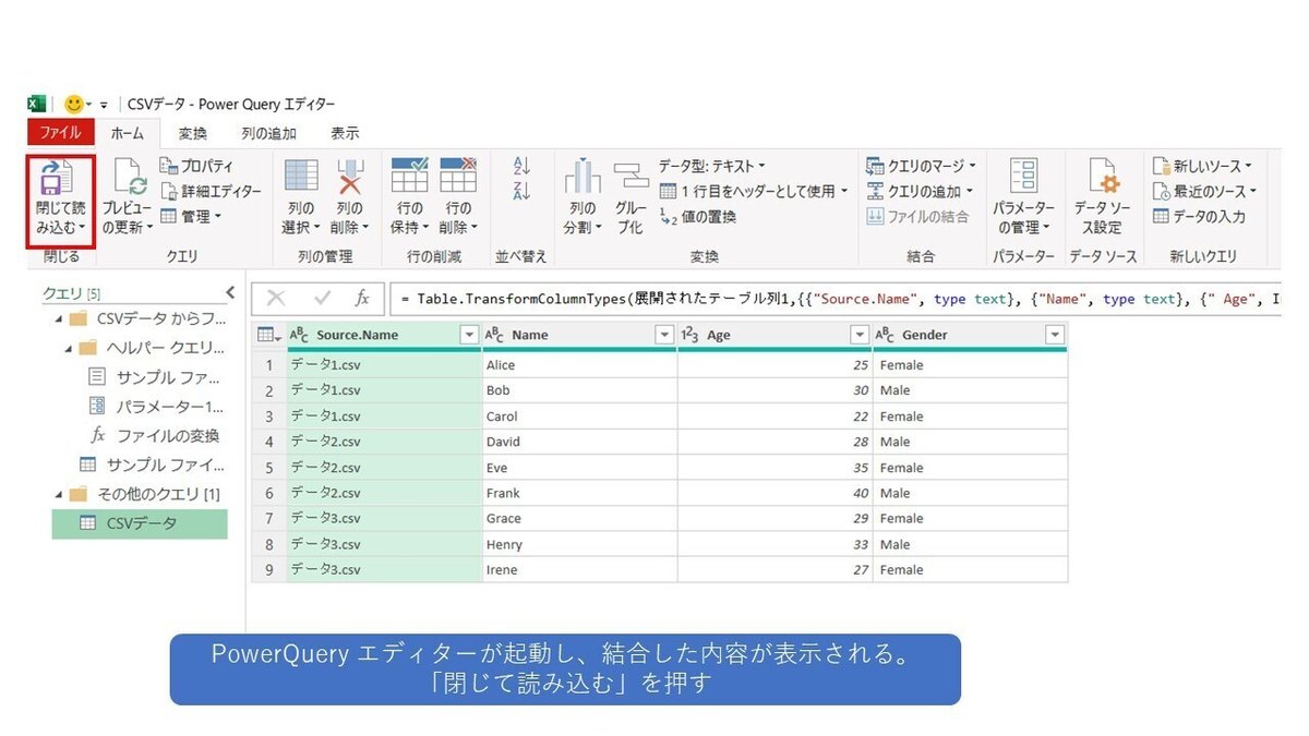 複数のCSVファイルを結合する（PowerQuery編）｜ナカマサ