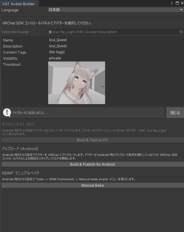 【VRChat】Quest対応させてみるその③｜Sonoty.H