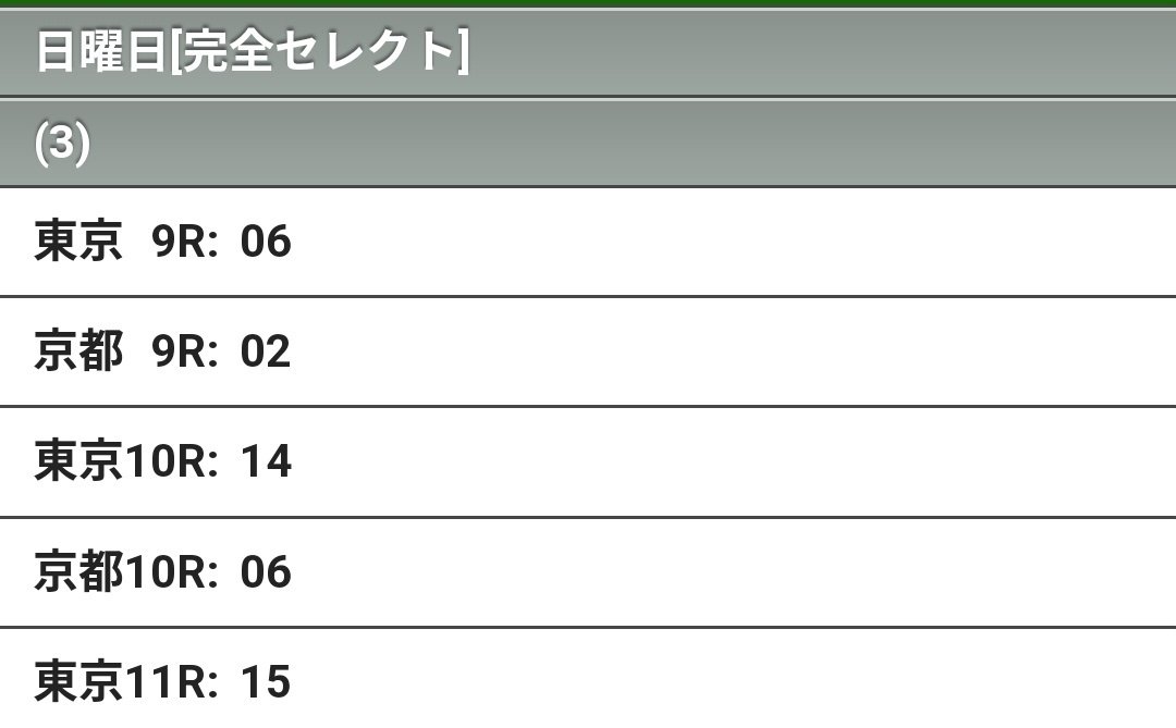 5/26(日)【目指せWIN5的中】 ｜3代目クズマエストロ デリシャス・タカオ