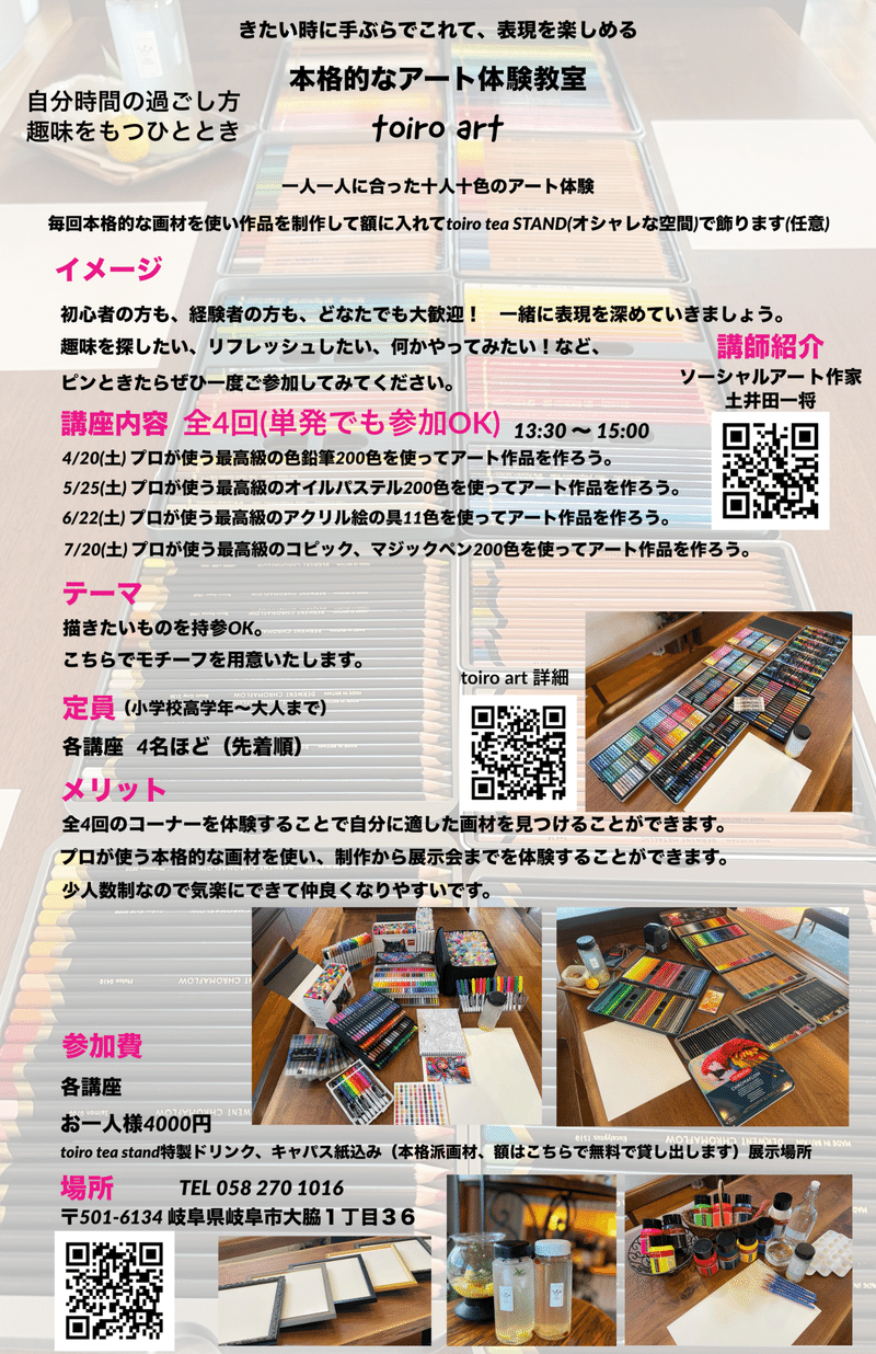 第2回 toiro art レポート｜土井田一将