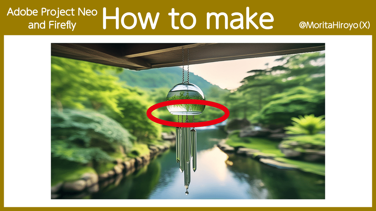 Adobe Project Neo：使い方のコツ（一部を消す）｜HIROYO｜Creative Innovator｜AI, NFTs, Music