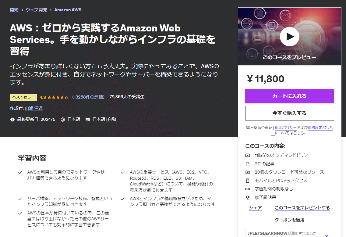【入門】AWSの学習におすすめのUdemy教材5選｜webdrawer