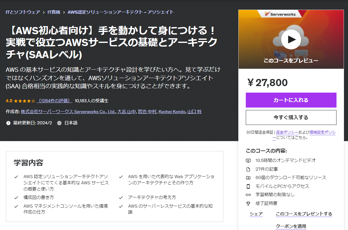 【入門】AWSの学習におすすめのUdemy教材5選｜webdrawer
