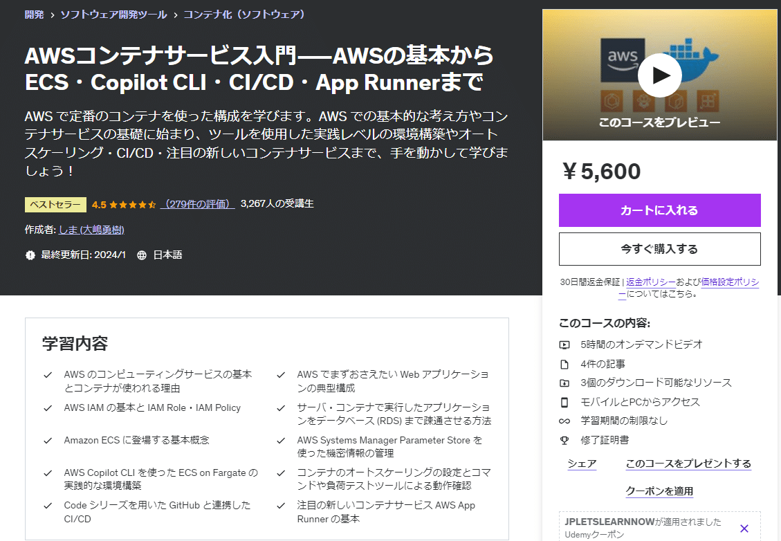 【入門】AWSの学習におすすめのUdemy教材5選｜webdrawer