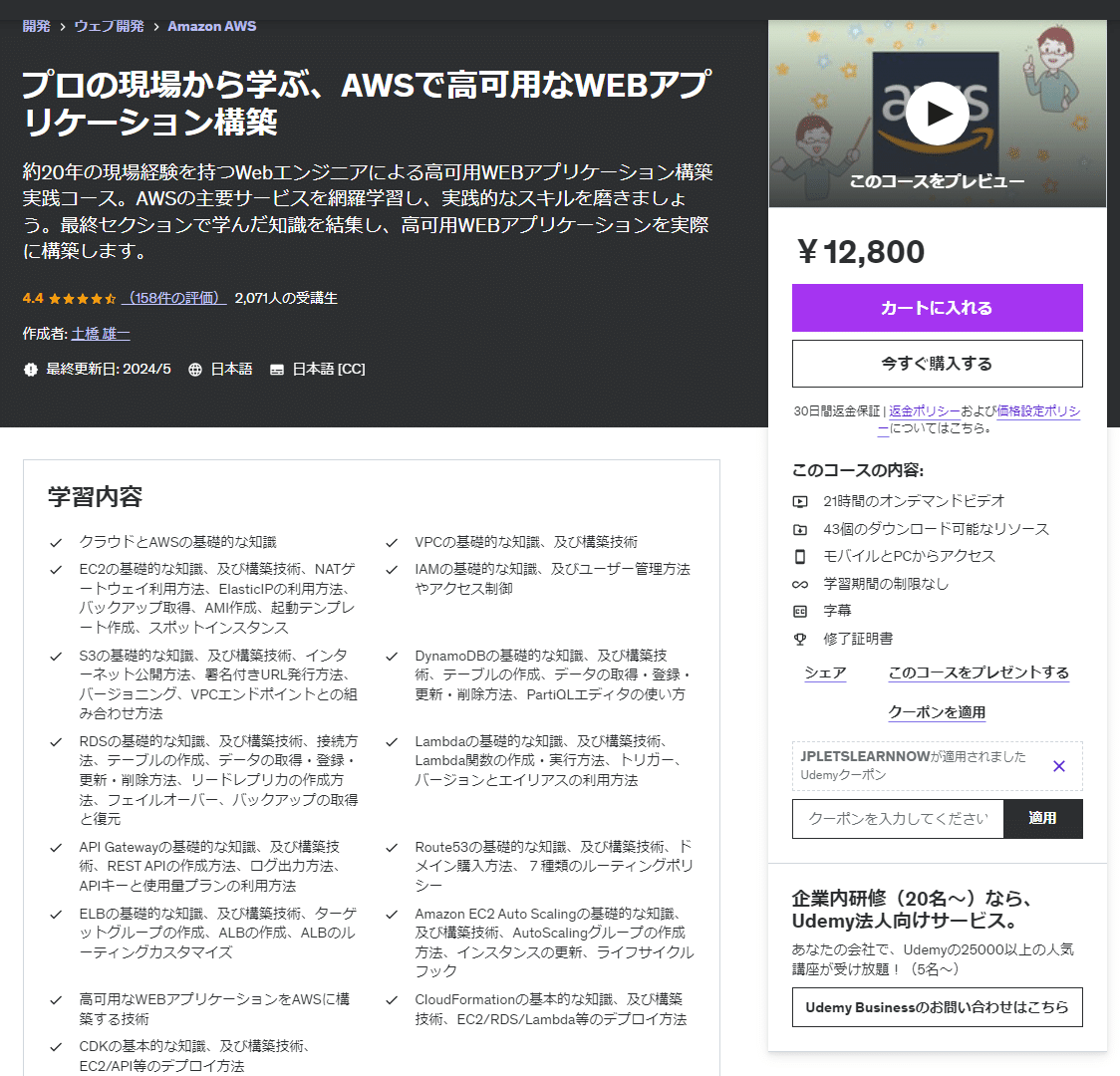 【入門】AWSの学習におすすめのUdemy教材5選｜webdrawer