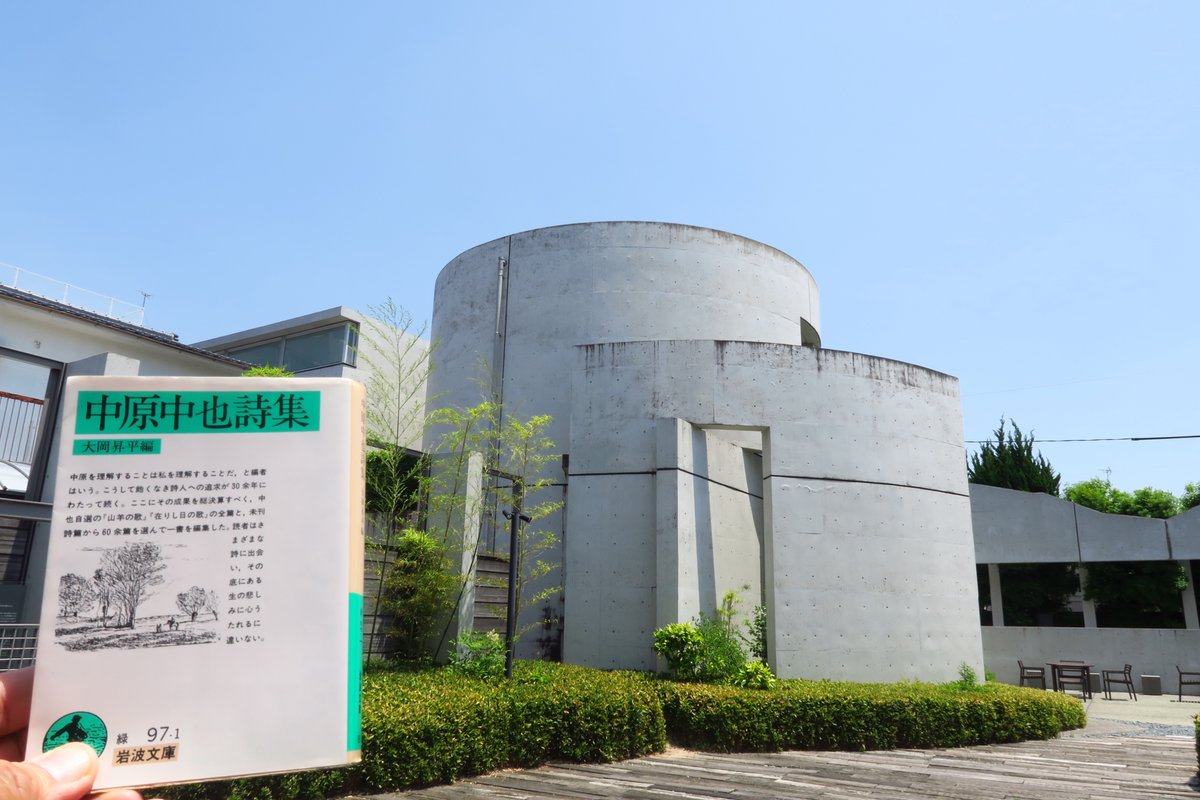 中原中也記念館訪問記｜nob