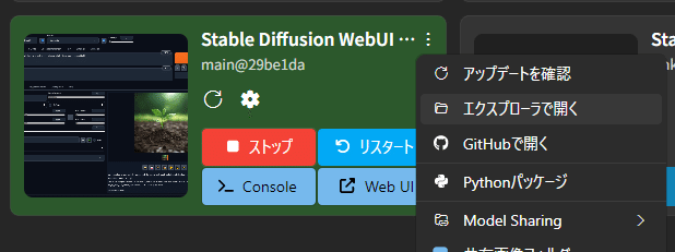 Stable Diffusion WebUIを使おうとして、ImportError: cannot import name 'Undefined' from 'pydantic.fields ...