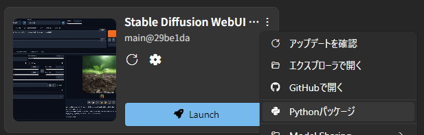 Stable Diffusion WebUIを使おうとして、ImportError: cannot import name 'Undefined' from 'pydantic.fields ...