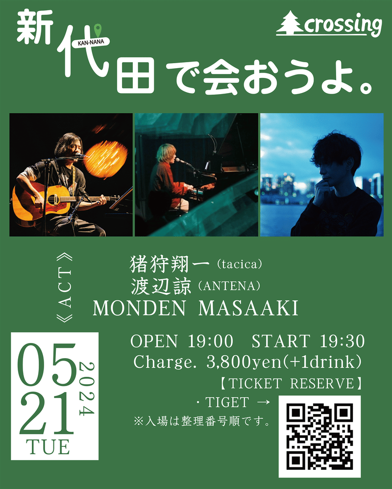 【ライブメモ】tacica猪狩翔一『新代田で会おうよ。』 at 2024.05.21 新代田crossing｜snview