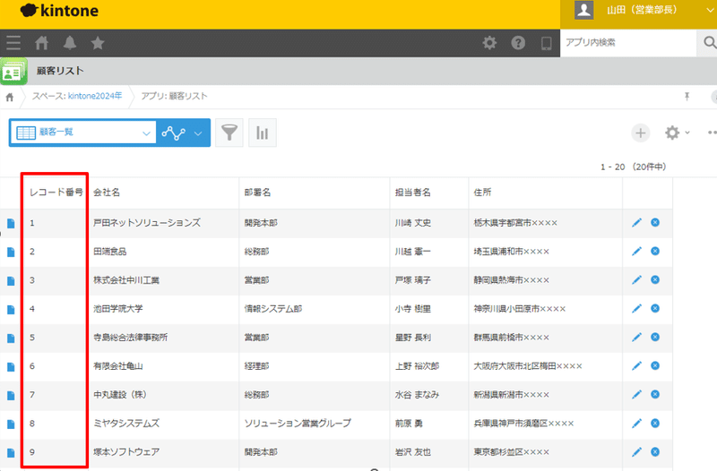 kintoneのこと、おぼえたこと記録帳②レコード番号の取り扱い注意！｜Ryu☆