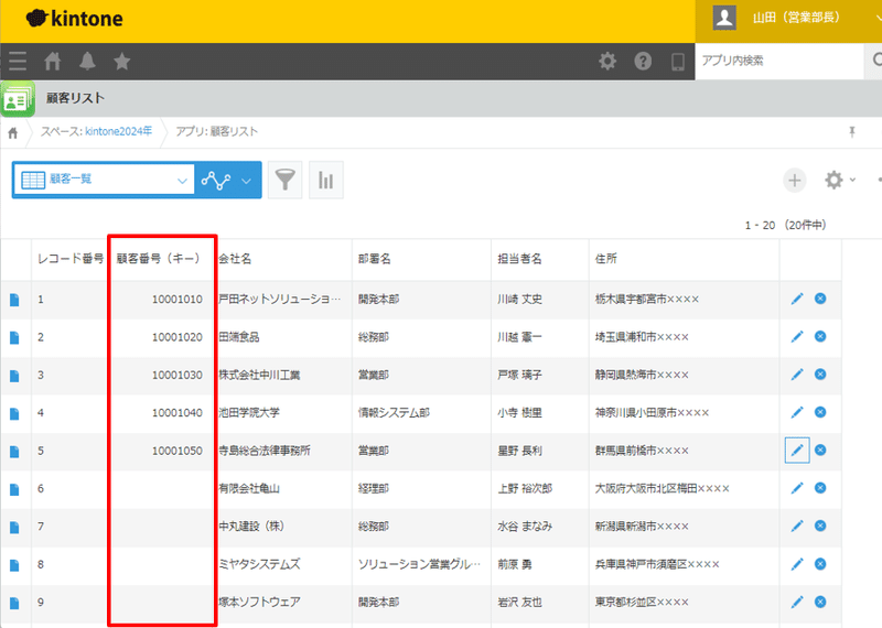 kintoneのこと、おぼえたこと記録帳②レコード番号の取り扱い注意！｜Ryu☆