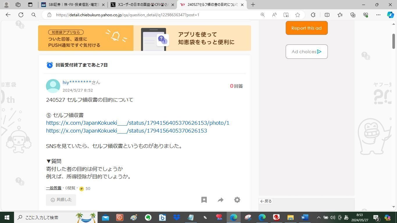240527 セルフ領収書の目的について https://detail.chiebukuro.yahoo.co.jp/qa/question_detail/q12298636347?post ...