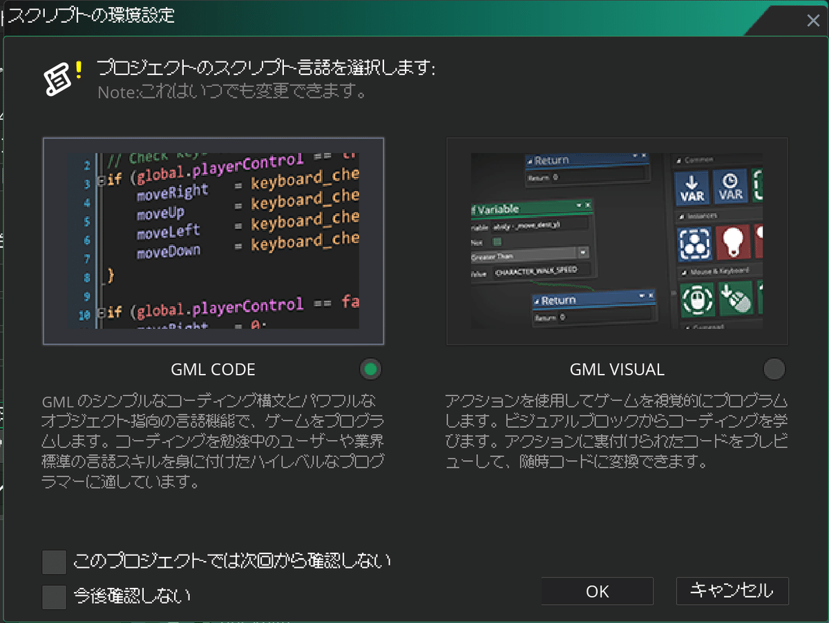 【GameMaker】GMLとDnDの選択方法｜StudioSkyLilac